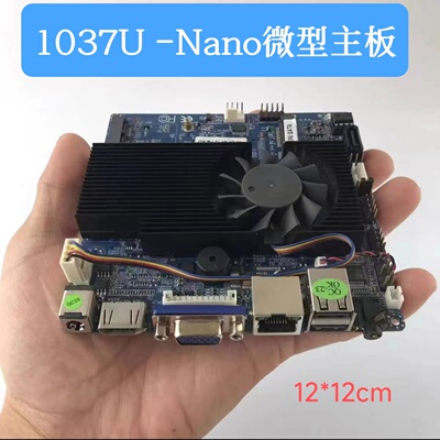 赛扬1037u迷你电脑HTPC工控机win7家用办公DIY一体机Nano主板X86