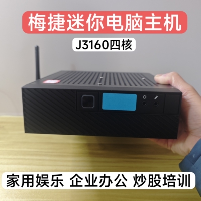 SKTC迷你电脑梅捷J3160家用娱乐企业办公网课炒股HTPC教育j1900