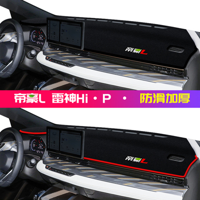 2023年吉利汽车帝豪LHiP仪表台