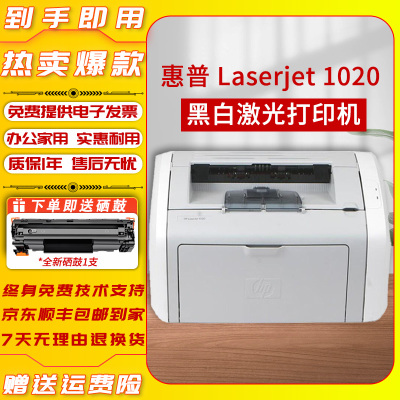 惠普HP1010/1020/1007黑白激光打印机家用便携式无线办公小型学生