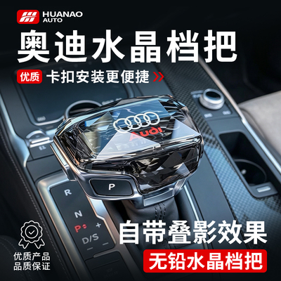 奥迪专用高亮水晶档把套