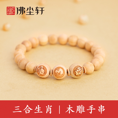 定制十二生肖组合顺序天然桃木头吉宏三合通宝手链手串吉祥物佩戴