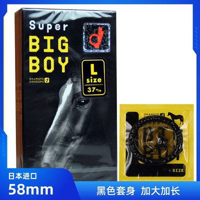 冈本加大号避孕套58mm