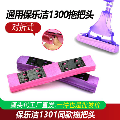 保乐洁同款PM1301替换胶棉头3