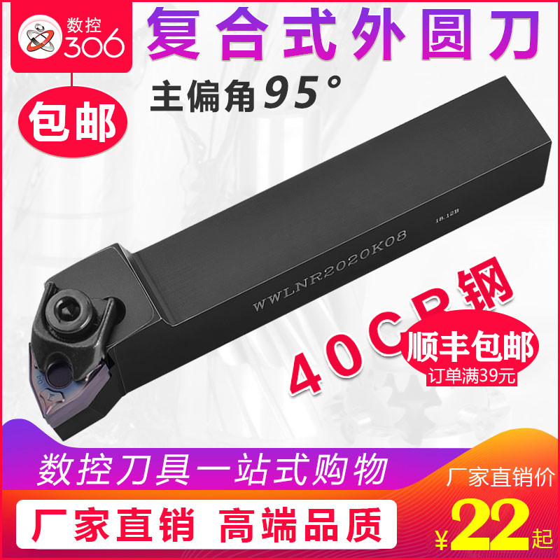 数控刀杆 95度外圆车刀杆WWLNR2020K08/2525M08车床粗车刀具桃形