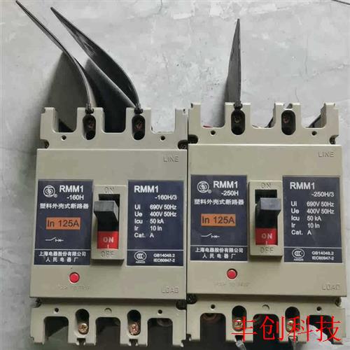 塑壳断路器,上海人民电器,RMM1一160H,250H,12_虎窝淘