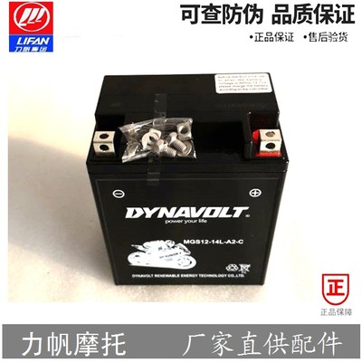 力帆v16v缸LF250-DEPV霸V途摩托车免维护电瓶 原厂原装电池