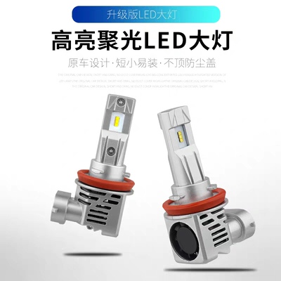 宝沃bx5 bx7大灯 改装LED灯泡 超亮近光灯远光灯超亮白光偏黄光
