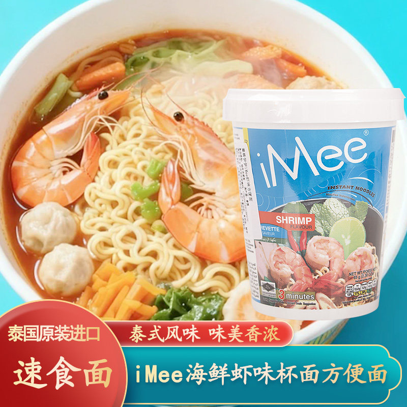 泰国进口iMee海鲜虾味方便面杯面即食冲泡速食面桶装泡面汤面拌面