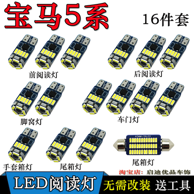 适用于宝马5系520Li525Li530Li528Li改装LED阅读灯室内灯车内顶灯
