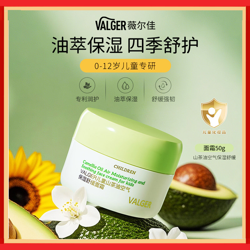 VALGER薇尔佳儿童面霜宝宝牛油果面霜舒缓保湿清爽春夏轻薄乳霜