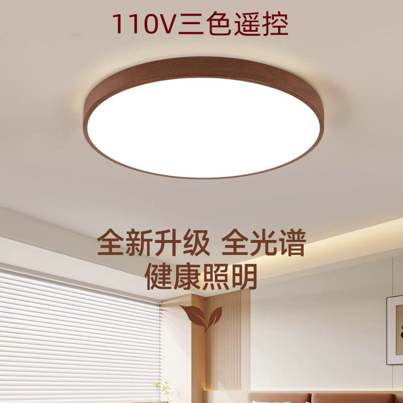新款中式胡桃木色led吸顶灯台湾110V家用护眼节能中性光暖光灯具