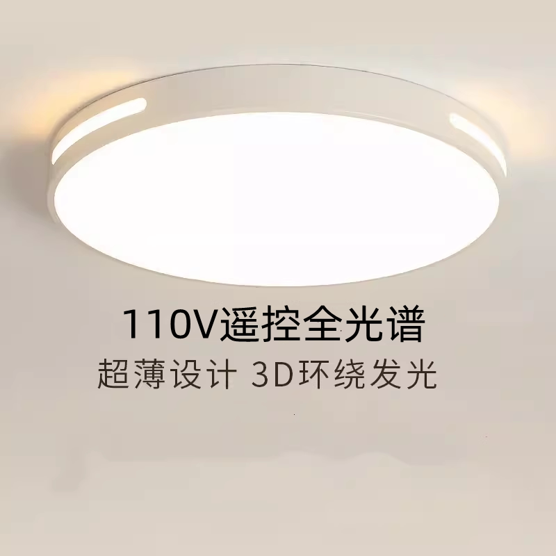 110V台湾灯具超薄吸顶灯宽压客厅卧室圆形天猫精灵简约全光谱灯