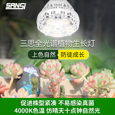 三思补光灯上色防led家用植物