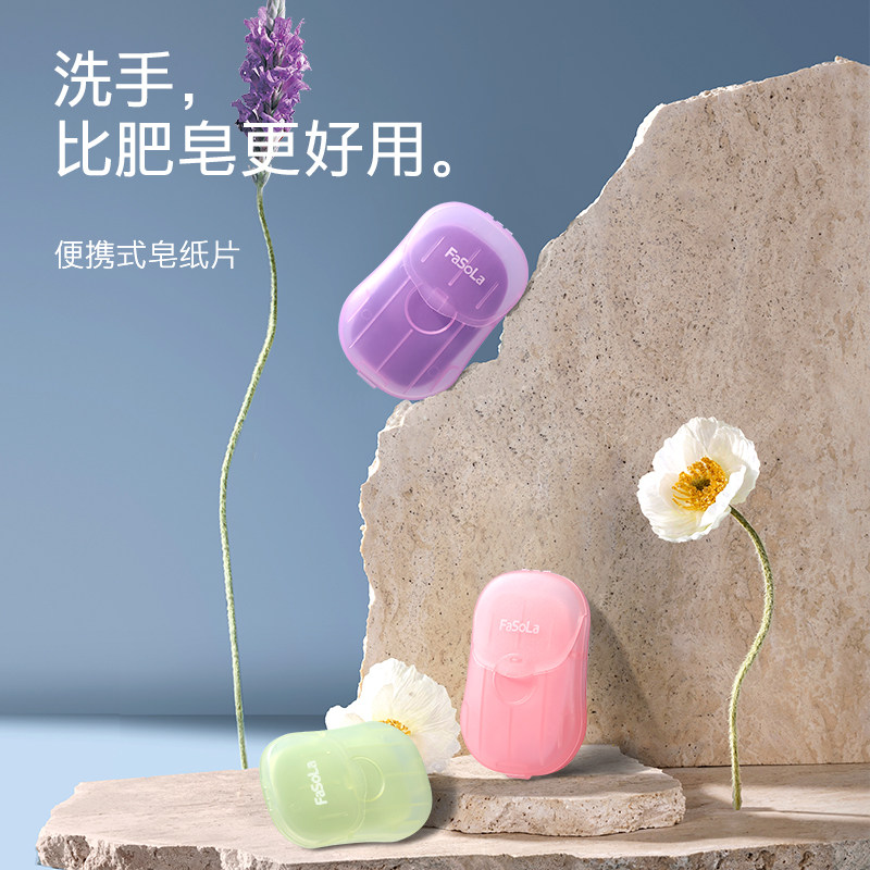 FaSoLa旅行一次性便携洗手片肥皂片香皂纸洗手片式儿童纸片香皂片