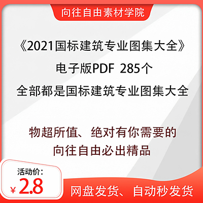国标建筑专业图集大全道路水电验收标准图集设计施工网盘电子资料