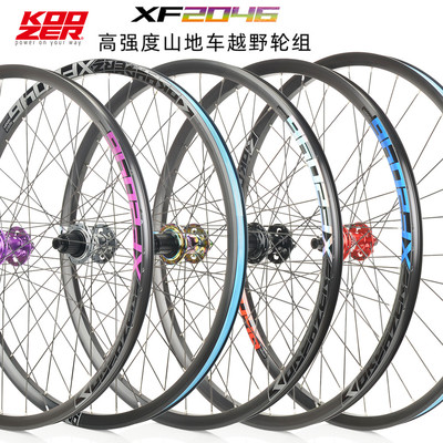 新款KOOZER XF2046山地车四培林轮组碟刹六钉26 27.5 29 快拆桶轴