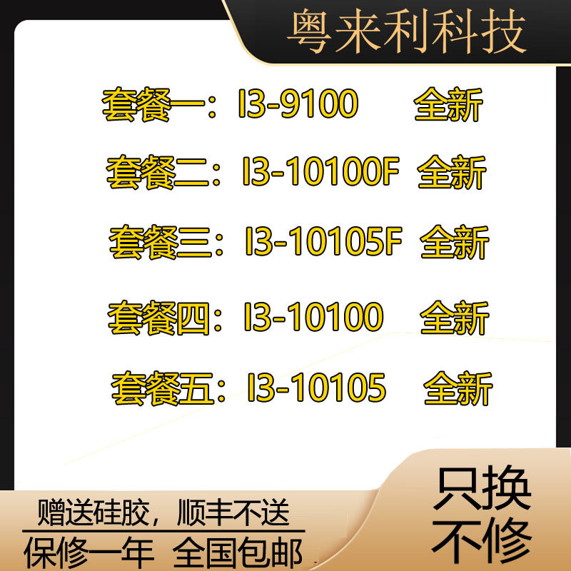 Intel i3-9100 10100 10105 10100f 10105f 9代10代CPU全新散片_虎窝淘