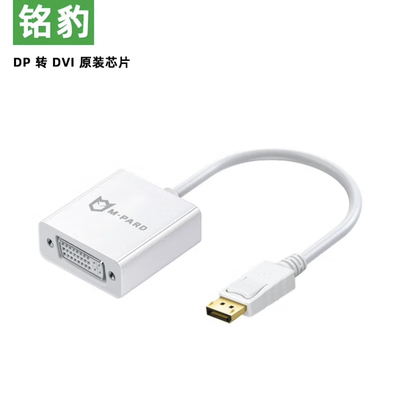 铭豹 Displayport转DVI转接线 DP to DVI转接头dp转dvi母头转接线