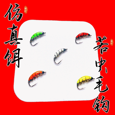 仿真飞蝇假饵若虫幼虫白条马口翘嘴路亚高碳钢驼背钩鳟鱼红眼专杀