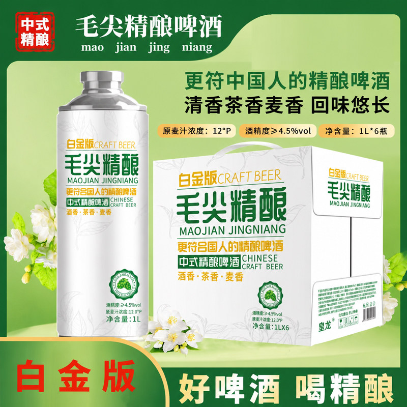 白金版12度中式精酿啤酒茉莉龙井毛尖蜜桃风味聚会酒水1L茶啤整箱