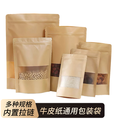 牛皮纸通用袋通用磨砂