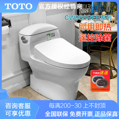 TOTO智能马桶CW988REB门店同款