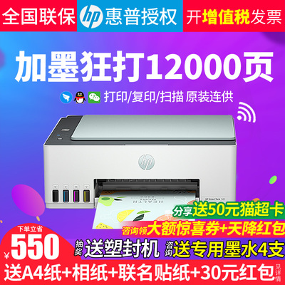 新品hp惠普Tank582黑白彩色喷墨连供连接手机无线打印覆印扫描一