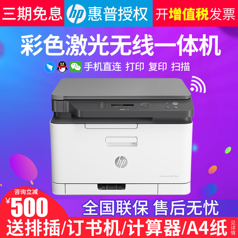 hp惠普M178nw彩色激光打印机复印一体机三合一179fnw手机无线wifi网络办公商用扫描传真四合一281fdw自动双面_虎窝淘