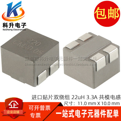 贴片双绕组耦合22UH3A共模电感