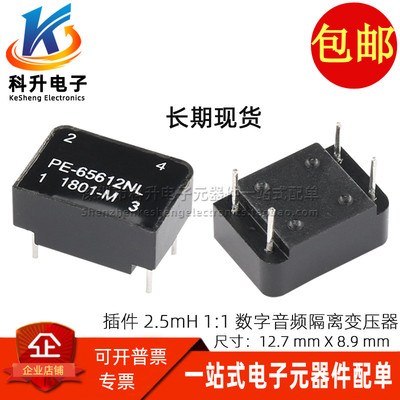 PE-65612NL 全新现货 2.5MH 1:1 数字音频信号隔离变压器  隔离牛