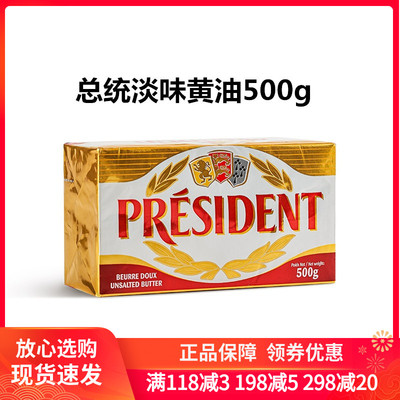 总统淡味黄油块500g法国进口