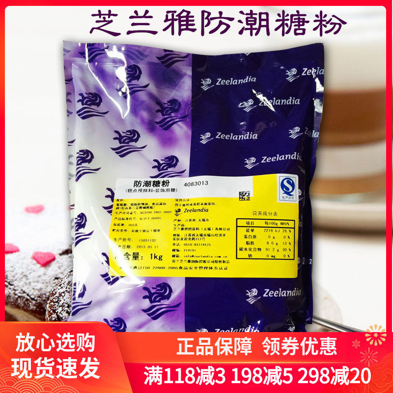 烘焙原料 芝兰雅狮王牌防潮糖粉 糖粉烘焙 西点糖霜 1kg/袋原装