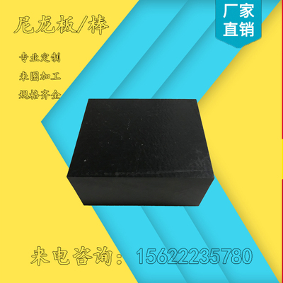进口pa66+gf30尼龙板黑色尼龙棒改性增强加玻纤加厚210/230/250mm