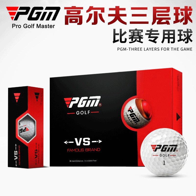 PGM高尔夫球 TPU三层比赛球远距离下场专用golf用品礼物盒装12粒_虎窝淘