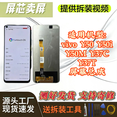 适用vivo Y50屏幕总成Y50i Y50M Y37C Y37T内外一体原装配置总成