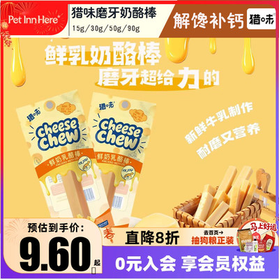 猎味奶酪棒狗狗磨牙洁齿宠物零食