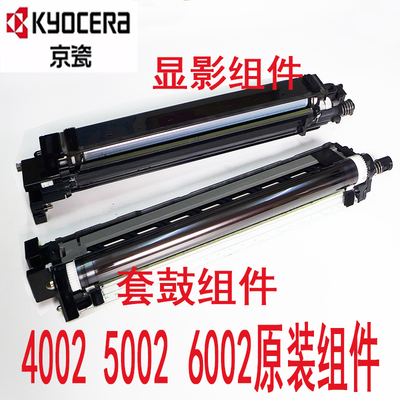 原装套鼓显影打印机配件京瓷