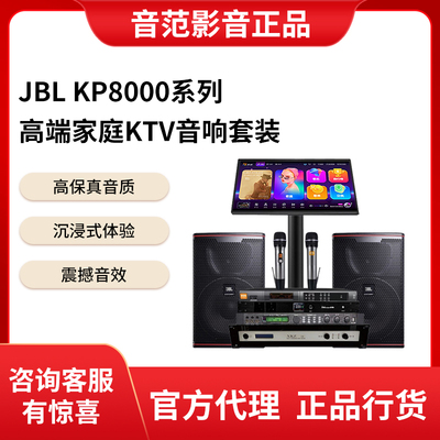 JBL KP8000 8052 KP8055专业大功率进口家庭KTV音响套装娱乐音箱
