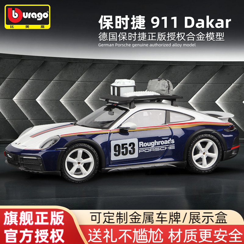 比美高1:24保时捷911车模dakar达喀尔越野赛车模型合金仿真汽车