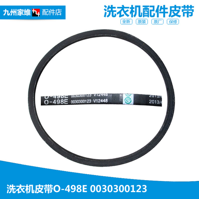 正品海尔洗衣机配件皮带MB7098F61 N MB7518F61V MB8518F61V N