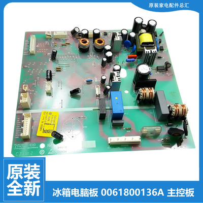 原装海尔电冰箱原厂配件电源板控制主板电脑板0061800136A 0136A