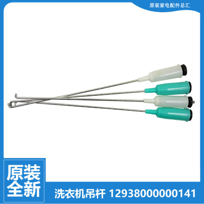 小天鹅洗衣机配件减振平衡吊杆XQB80-8802GU-8805G-8801GU-8805GU