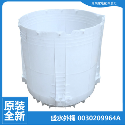 原装海尔洗衣机配件塑料外桶@B100BM887 @B100Z067 EB100BF959U1