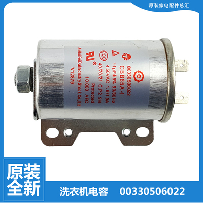 原装海尔洗衣机配件电机启动电容器00330506022 CBB65A-1 11UF