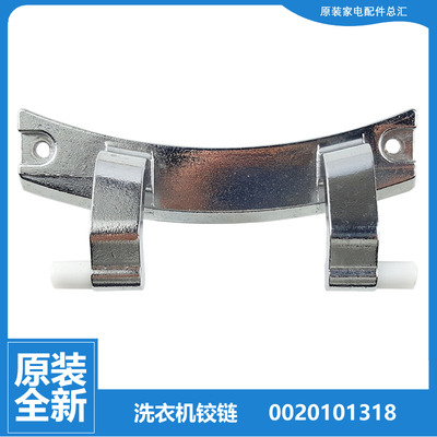 正品海尔洗衣机配件门铰链合页EG9012B26G EG90B209G G100726B12G