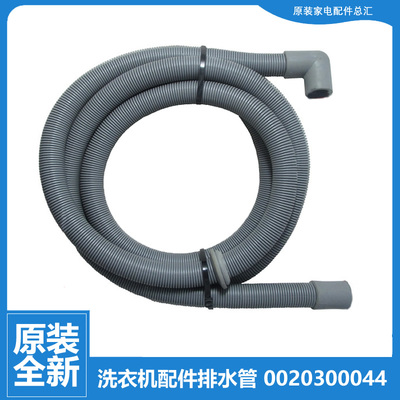 原装海尔洗衣机配件出排水管XQG50-B628TX/B828TX/CB628TX/S1006A