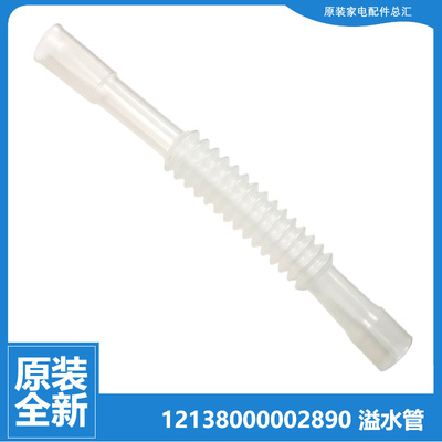 原装小天鹅洗衣机配件溢水管XQB60-3958LIPCL/500G/501G/3608CL(R
