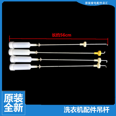 原装海尔洗衣机配件减振震吊杆B90688M21V N B9001Z71V B85688Z21