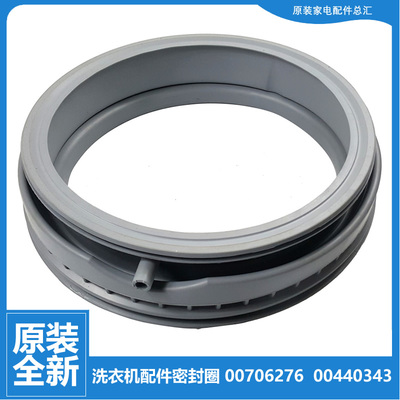 原装西门子洗衣机门封密封圈WM08E2C00W/G268TI/X0681W/X0P01W